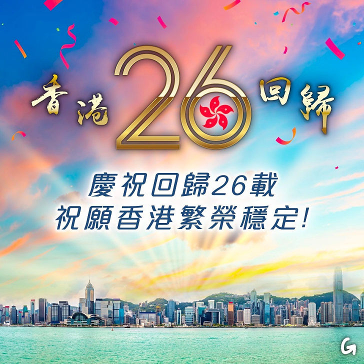 【今日網圖】回歸26周年 - 港人花生 - 港人講地