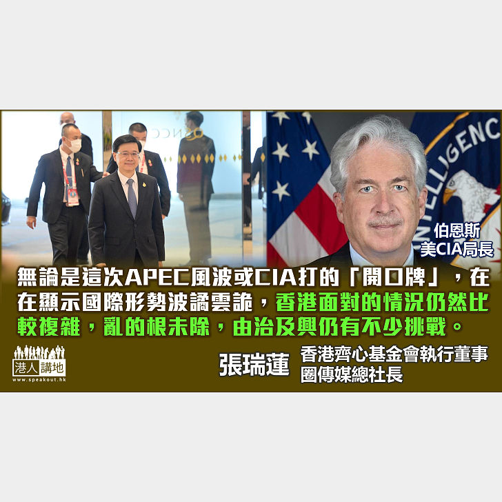 美霸「私有化」APEC搞政治？ CIA公開建中國諜網勢掀諜戰！ - 港人觀點 - 港人講地