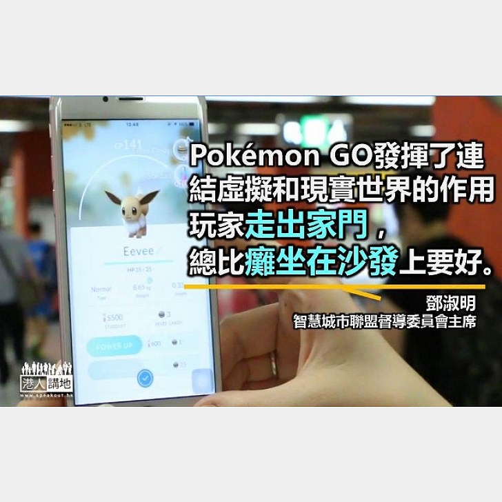 Pokémon GO與GIS - 港人博評 - 港人講地